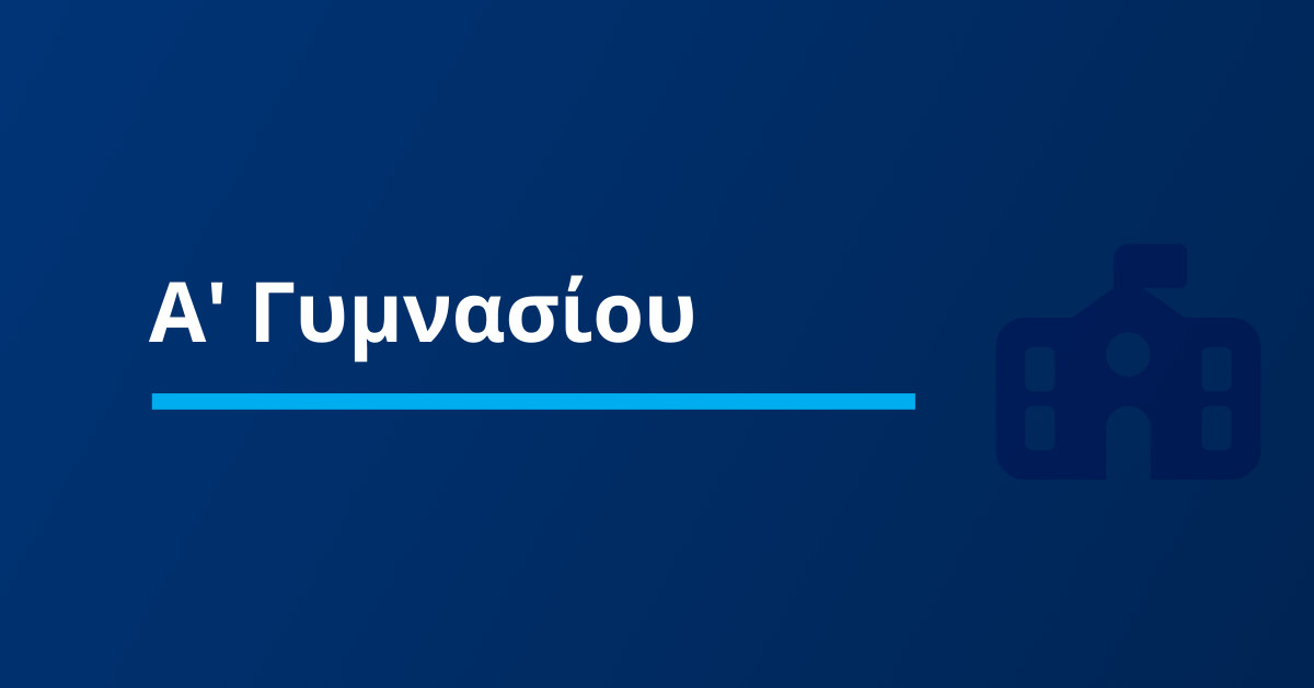 Ψηφιακό Φροντιστήριο