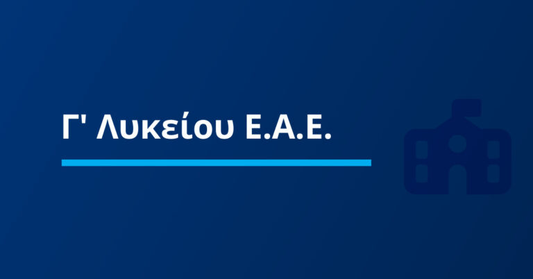 Ψηφιακό Φροντιστήριο